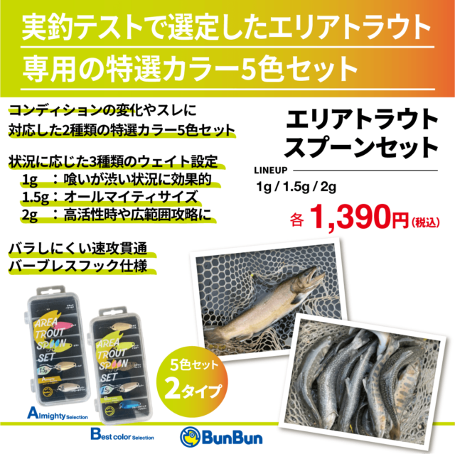 BunBunオリジナル商品情報 | 釣り具販売、つり具のブンブン