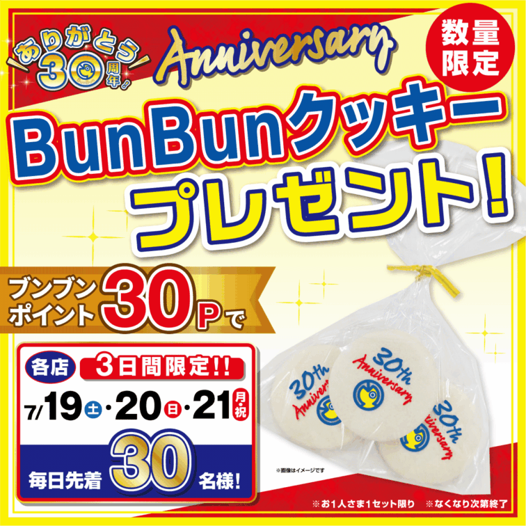 セール＆イベント アーカイブ | 釣り具販売、つり具のブンブン